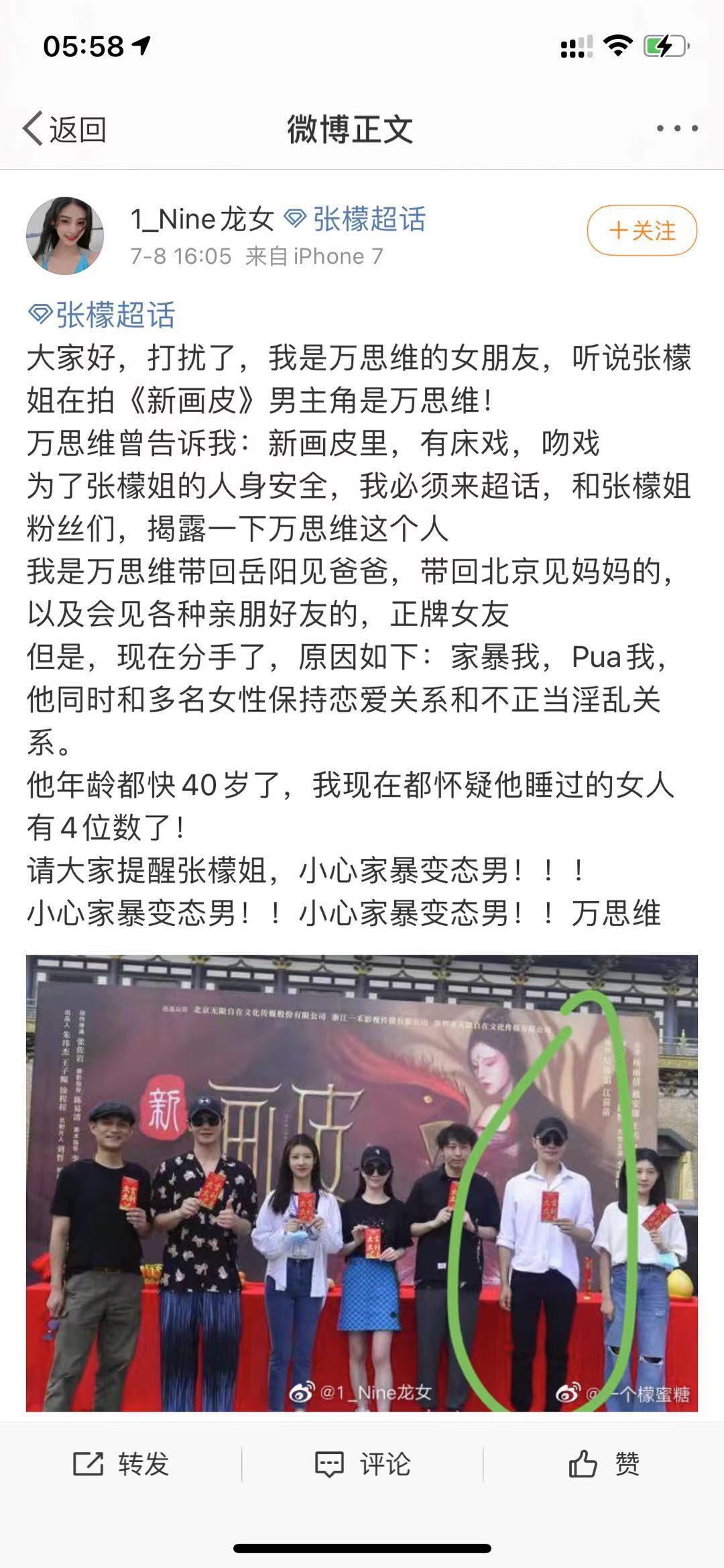 "Painted Skin" new male protagonist Wan Siwei was exposed to ...