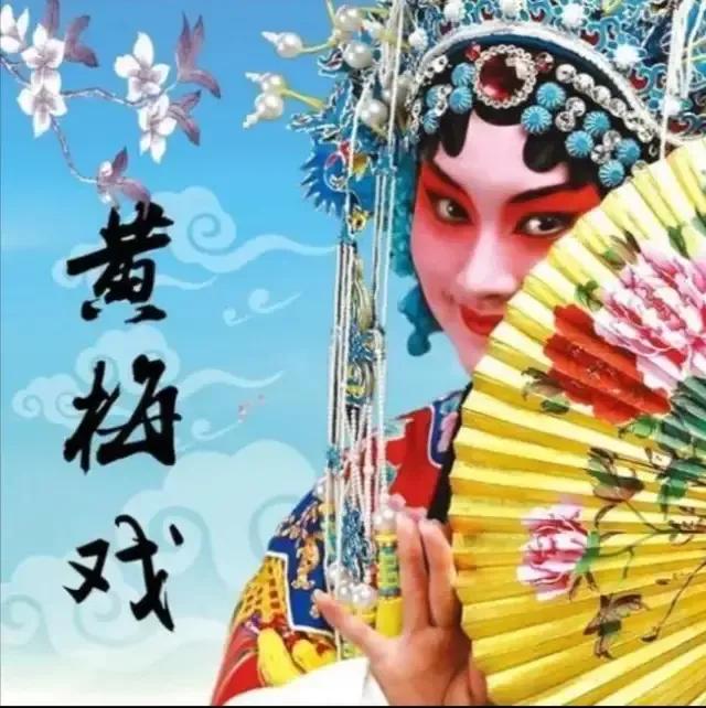Huangmei Opera was born in Hubei, and Wang Guanya, the husband of ...