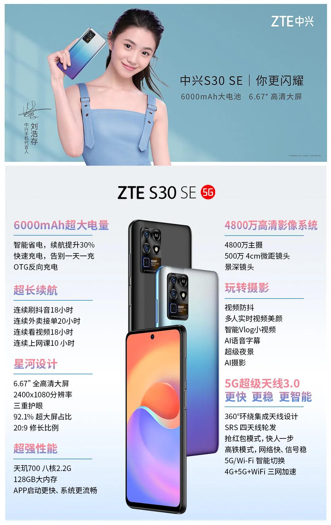 ZTE S30 series mobile phones released, endorsement by Liu Haocun - iNEWS