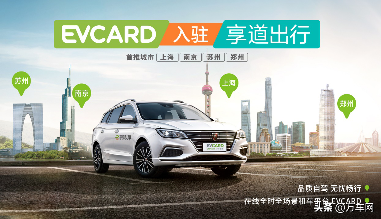 EVCARD upgrades its strategy, enters Xiangdao Travel, and its daily rental service aims at ...