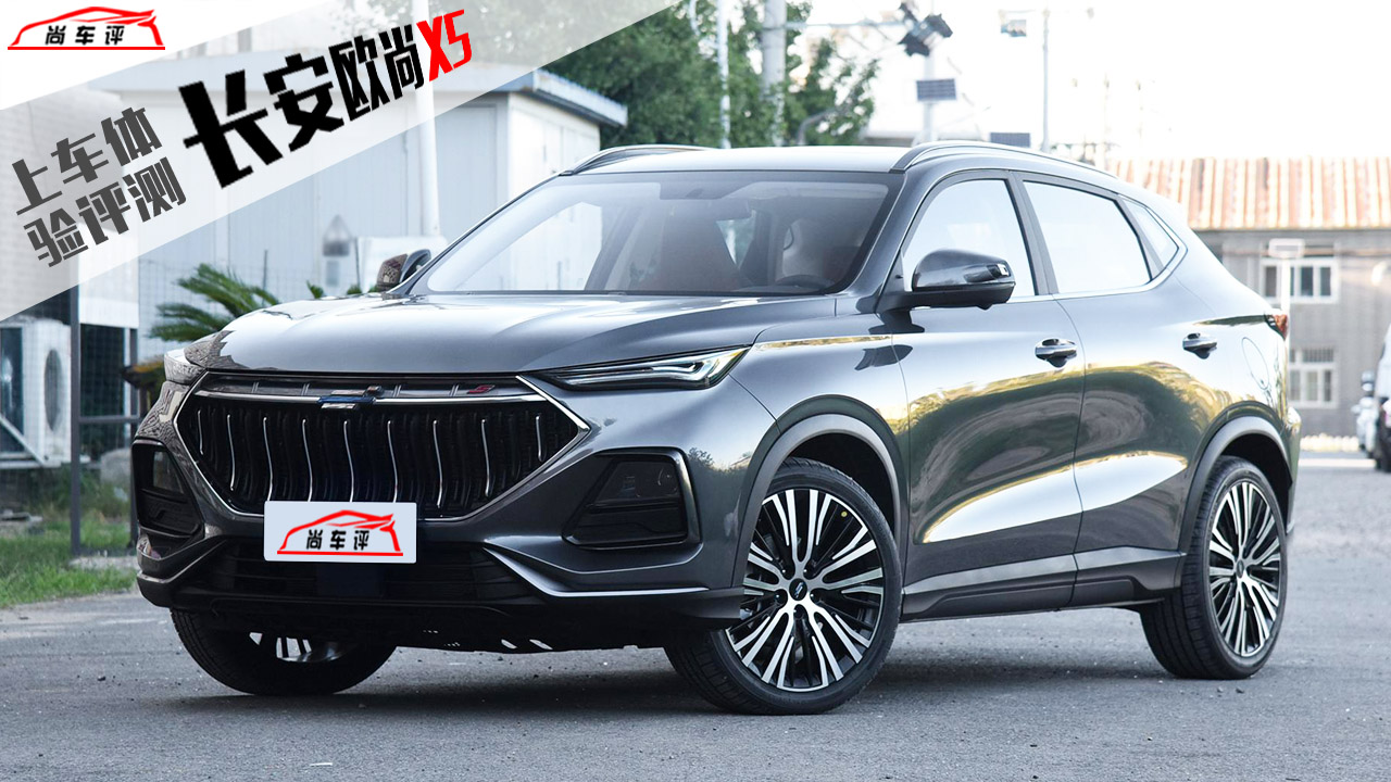 Evaluation of Changan Auchan X5 2021 1.5T noble car experience - iNEWS