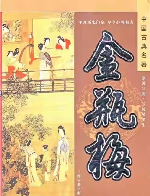 Jin Ping Mei: Ximen Qing's character and his family history-the early ...