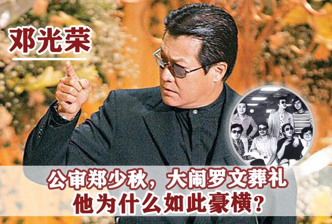 Deng Guangrong: Shen Dianxia scolded Zheng Shaoqiu at the funeral, and ...