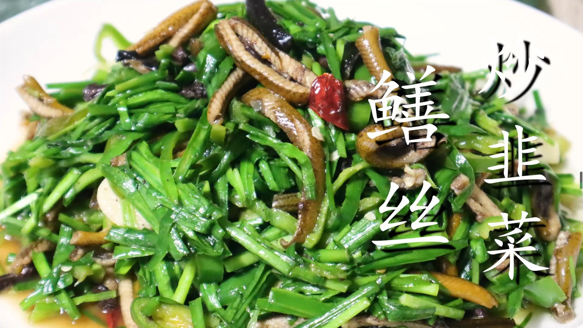 The special dish of northern Jiangsu, "Stir-fried Eel with Leek", is ...