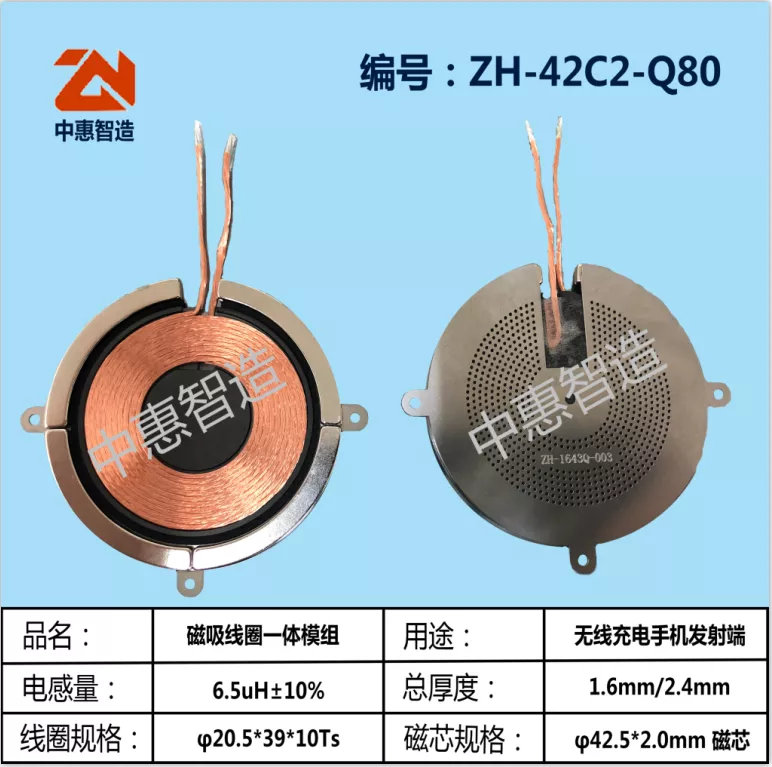 Magsafe magnetic coil integrated module, Zhong Hui Zhi made a large ...