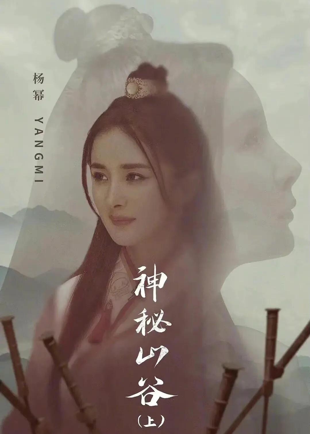 Yang Mi's new drama posters flow out, accidentally hitting Liu Yifei ...