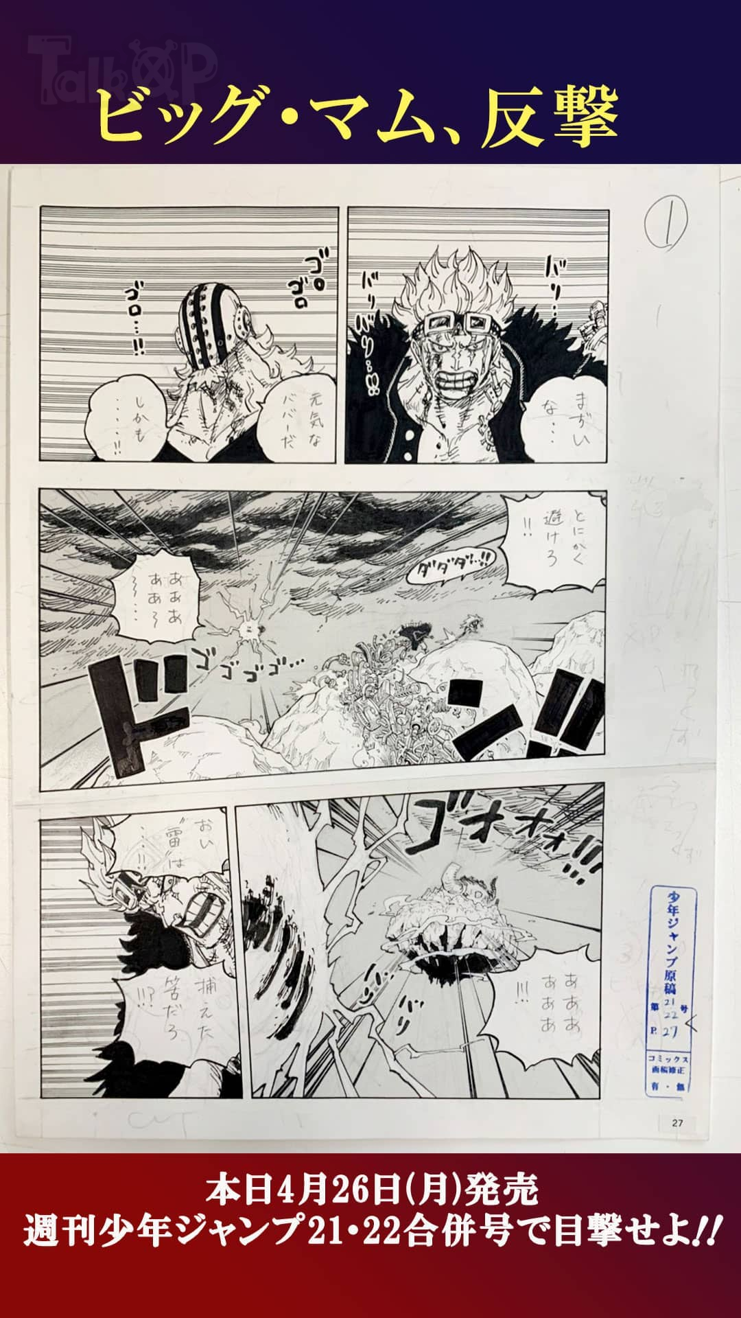 The official release of the original manuscript of One Piece Chapter ...