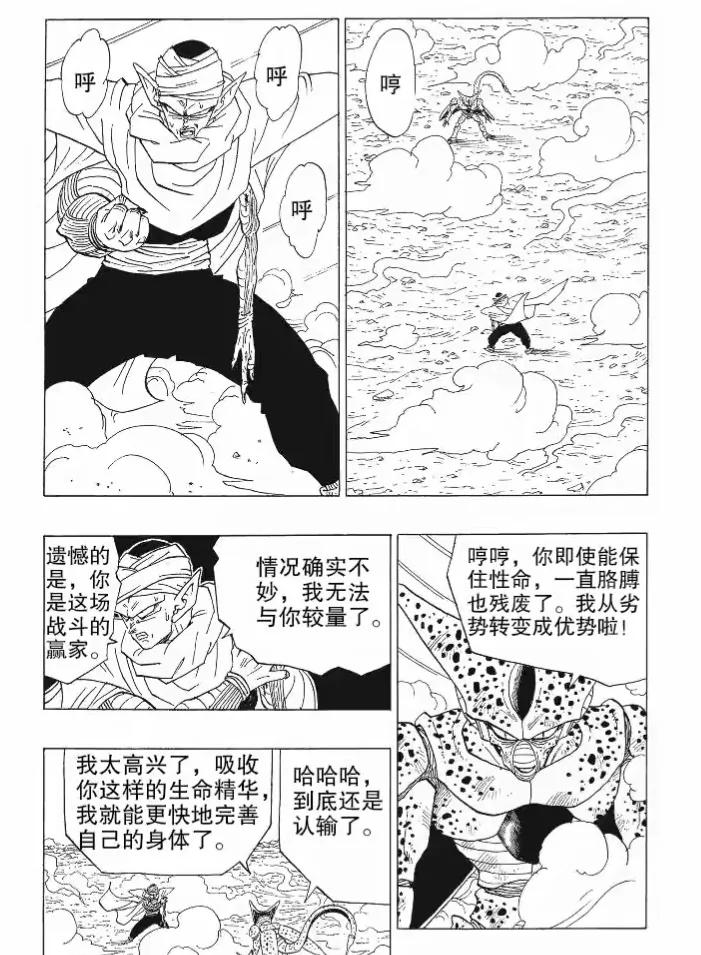 Piccolo's arm (2)-the puzzling place in "Dragon Ball" (2) - iNEWS