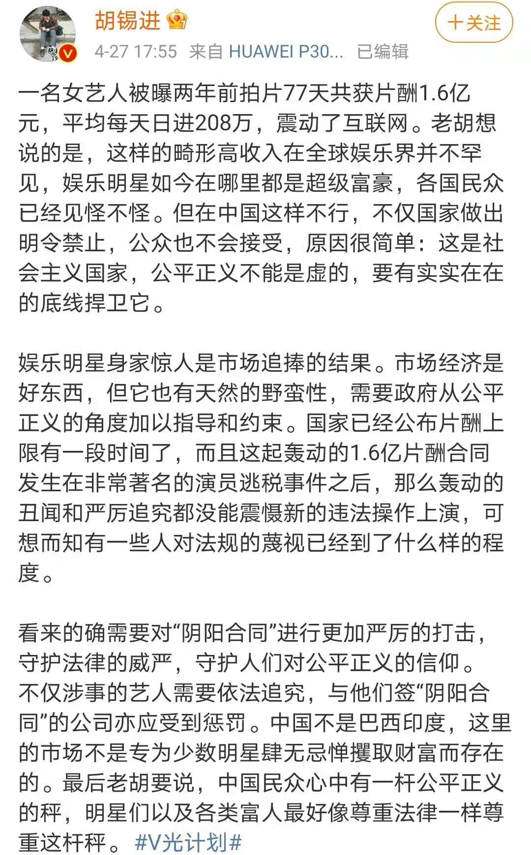 Zheng Shuang's 160 million sky-high remuneration, Hu Xijin criticized ...