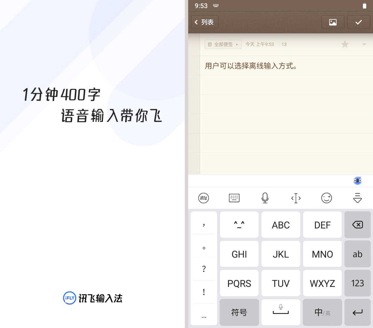 The new version of Xunfei input method: supports offline input, typing ...