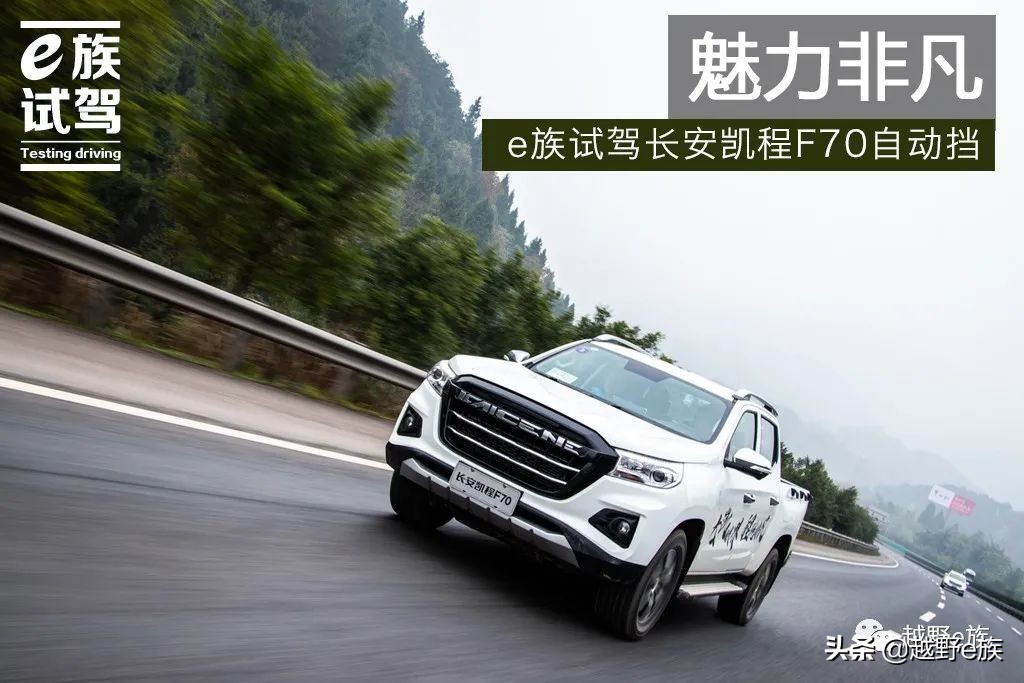 Extraordinary charm, e race test drive Changan Kaicheng F70 automatic ...