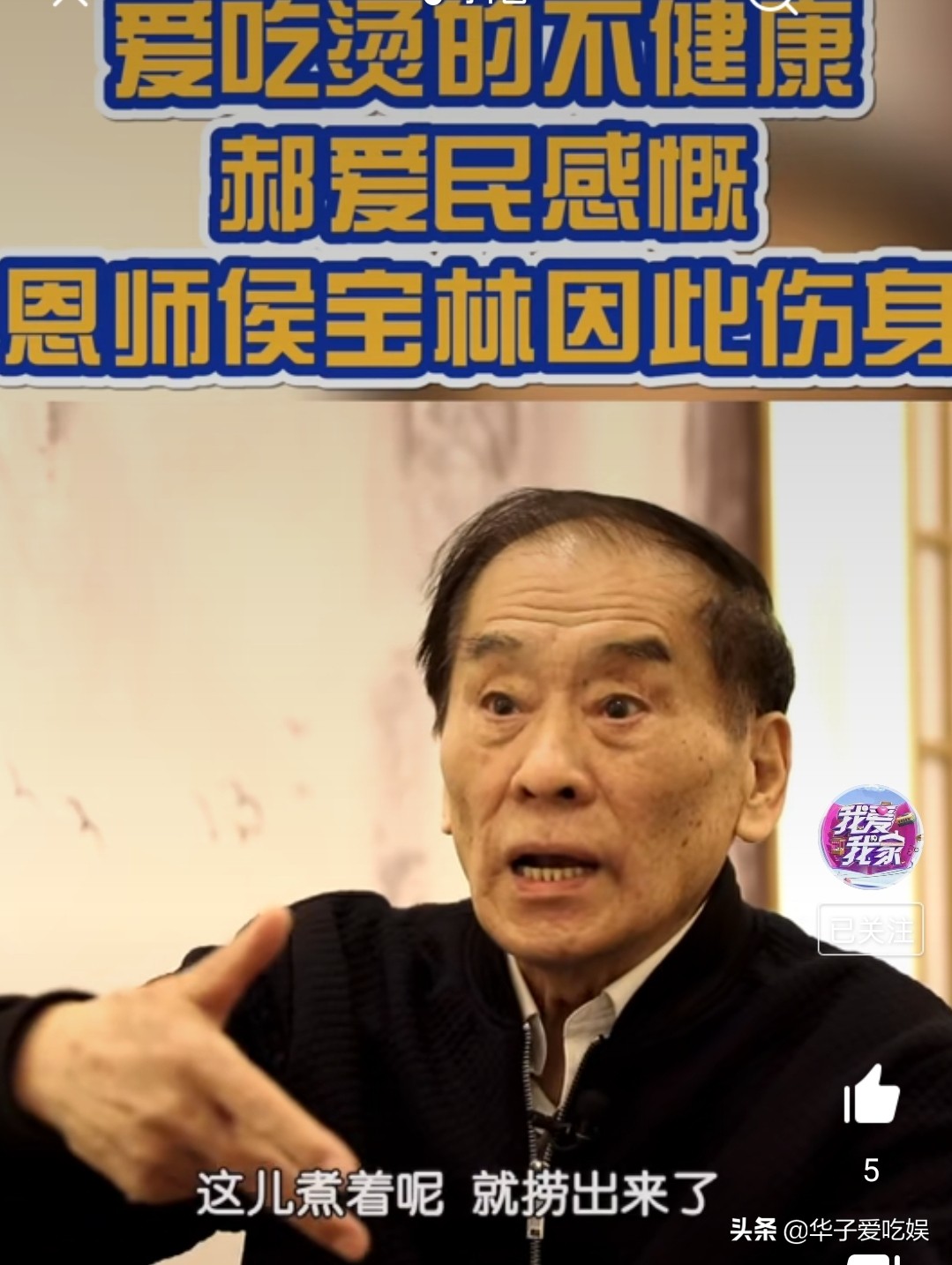 Hao Aimin revealed the cause of Hou Bao Lin, why did Hou Yaohua not ...