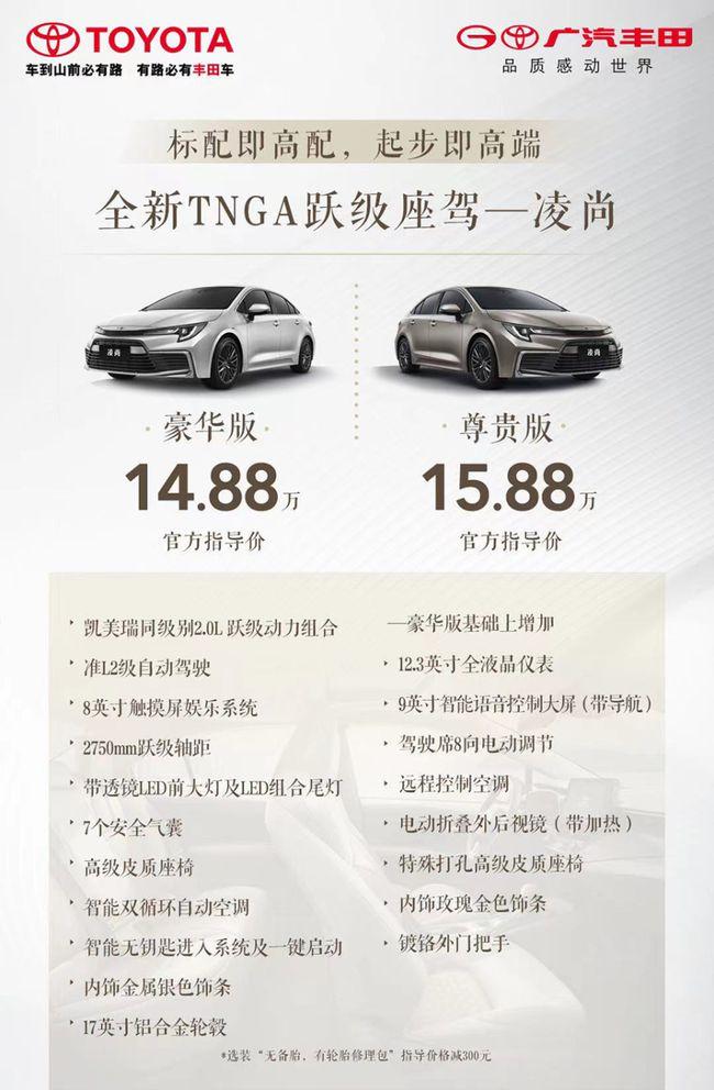 GAC Toyota Lingshang is officially on the market, with the Camry engine ...