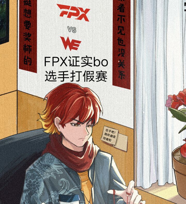 BO fake match boarded hot search, FPX official blog confirmed the accuracy, BO was coerced by ...