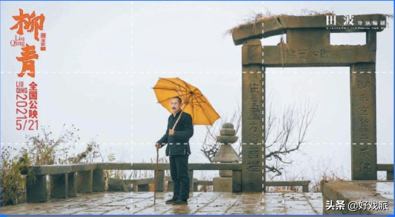 The performance of "Liu Qing" has a charm and a plot that lacks depth ...