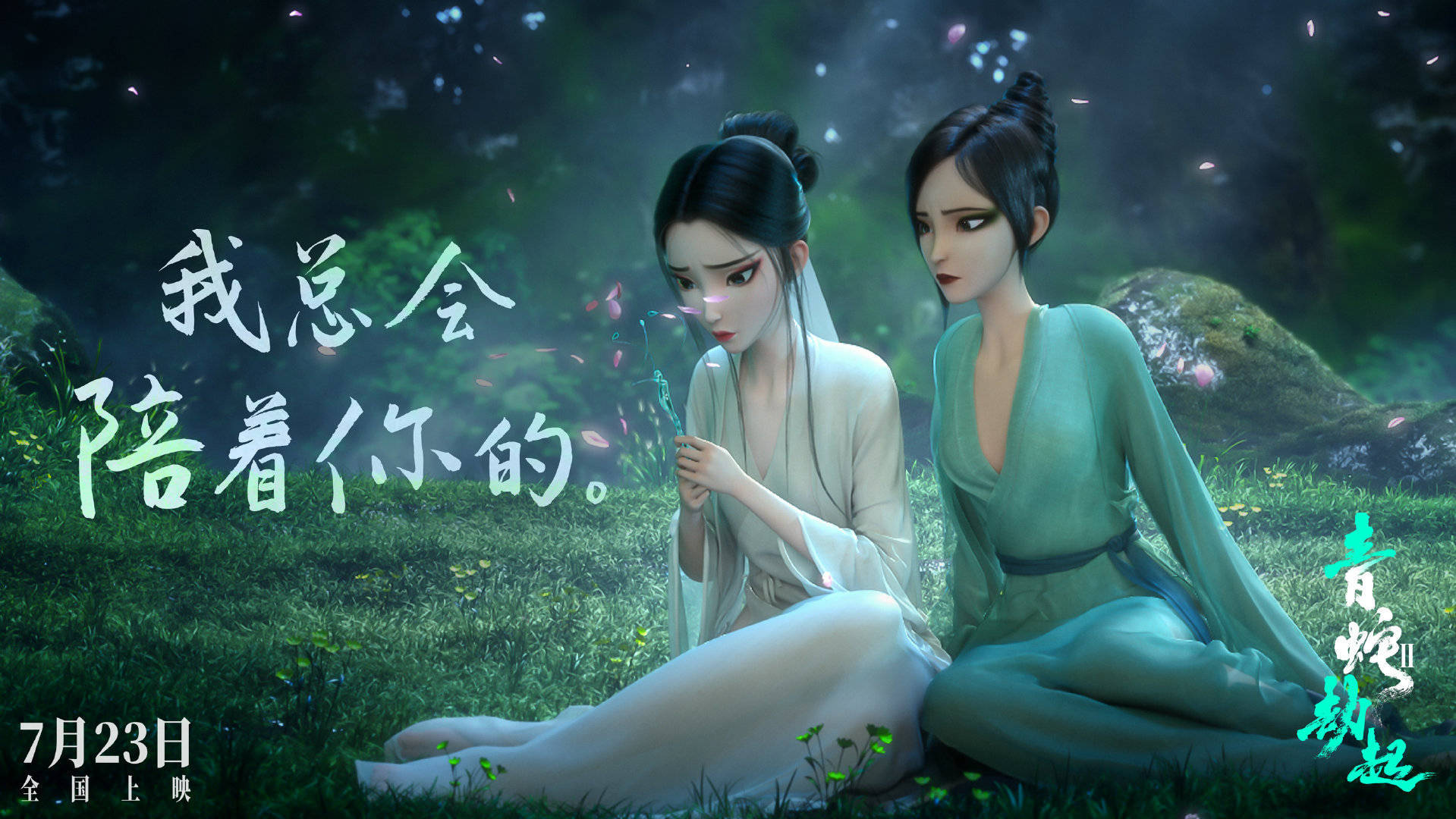 "White Snake 2: The Tribulation of the Green Snake" is a symbol of the ...