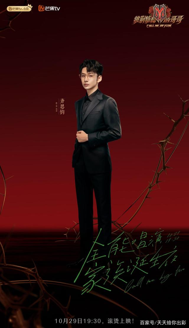 Why is the host of Cheng Tuan Ye, the overwhelming brother, Qi Sijun ...
