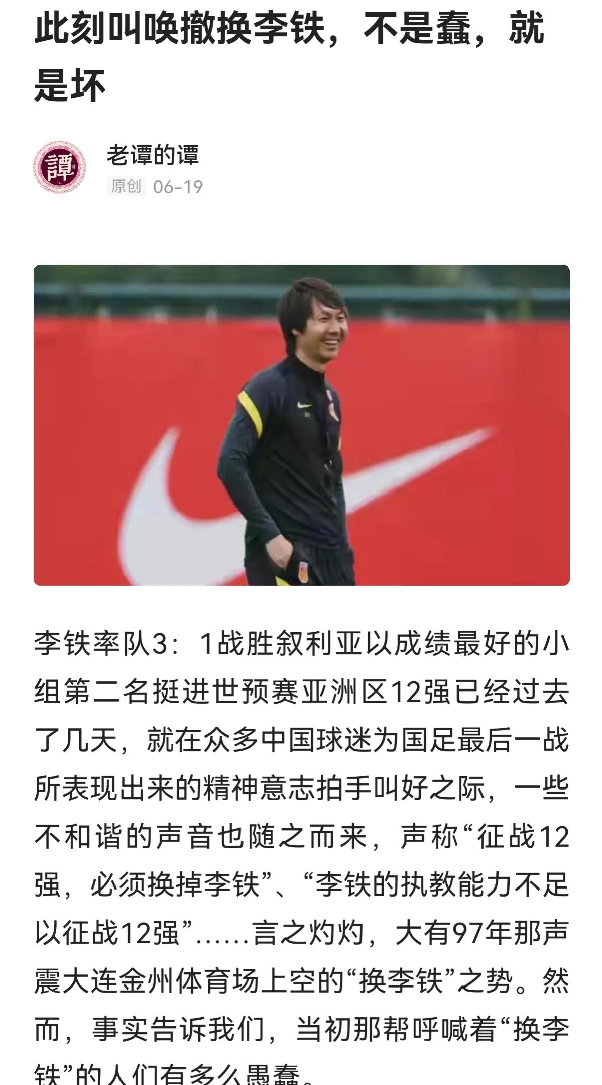 Today's overwhelming condemnation of Li Tie is exactly the same as that ...