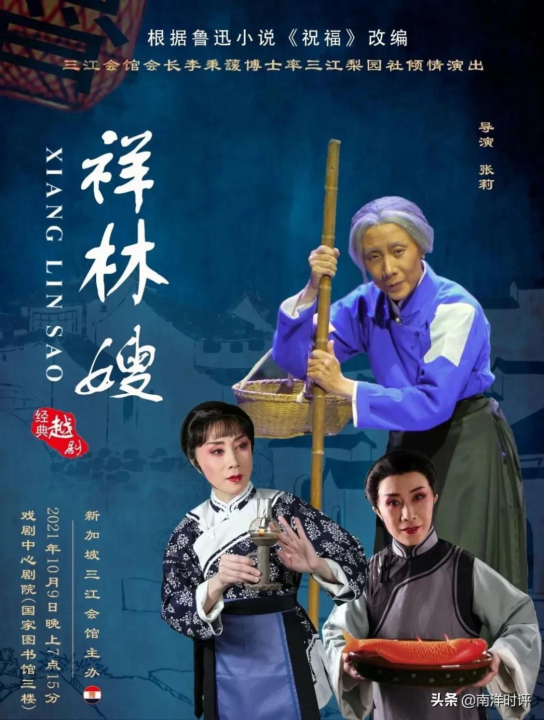 Singapore Sanjiang Club Presents: Classic Yue Opera "Xiang Lin Sao" - iNEWS