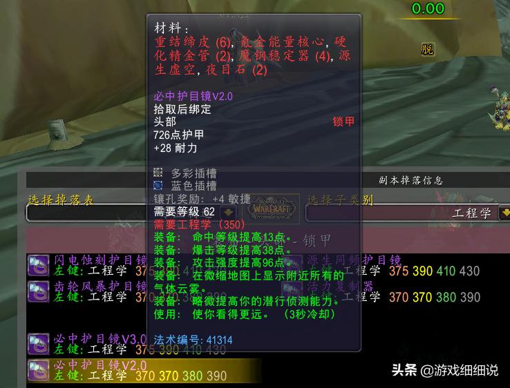 World of Warcraft TBC: Thieves, Mage 127 engineering goggles attribute ...