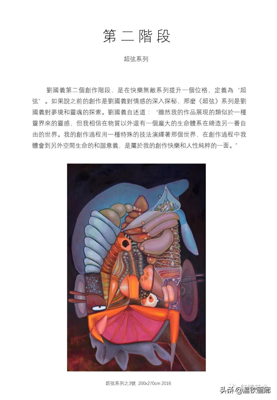 Artist Liu Guoyi - iNEWS