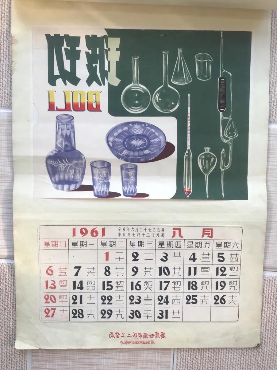 Old wall calendar from the 1960s with exquisite advertising pictures ...