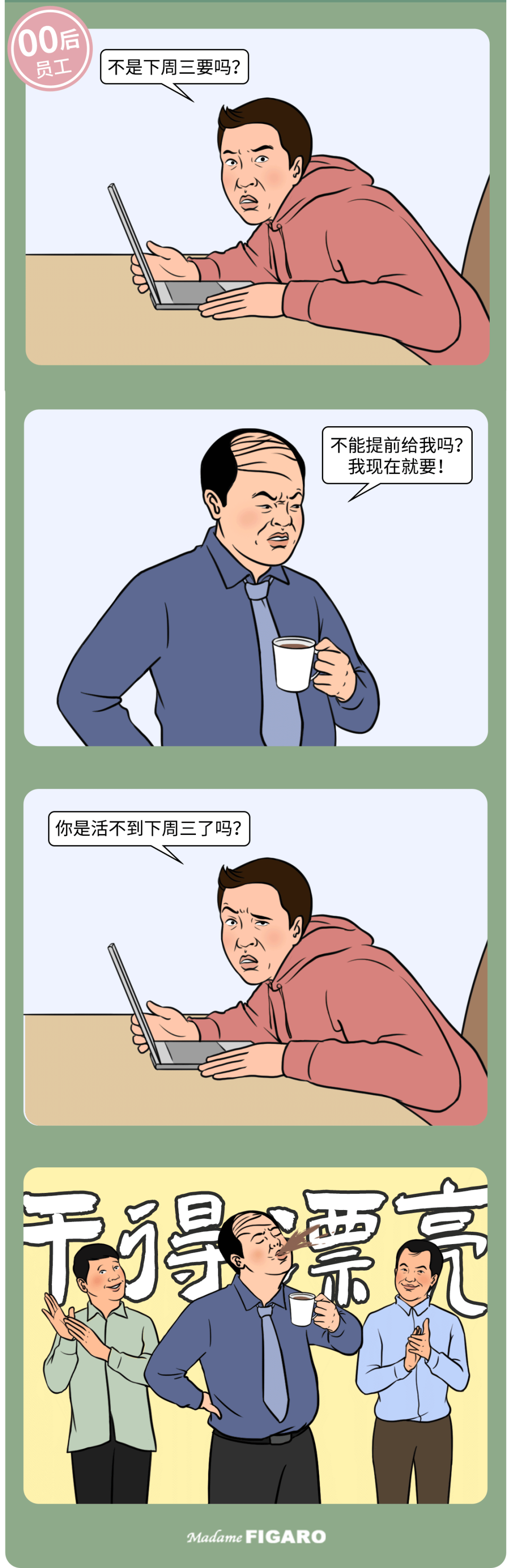 How to deal with PUA in the workplace after 80, 90, 00? (Comic) - iNEWS