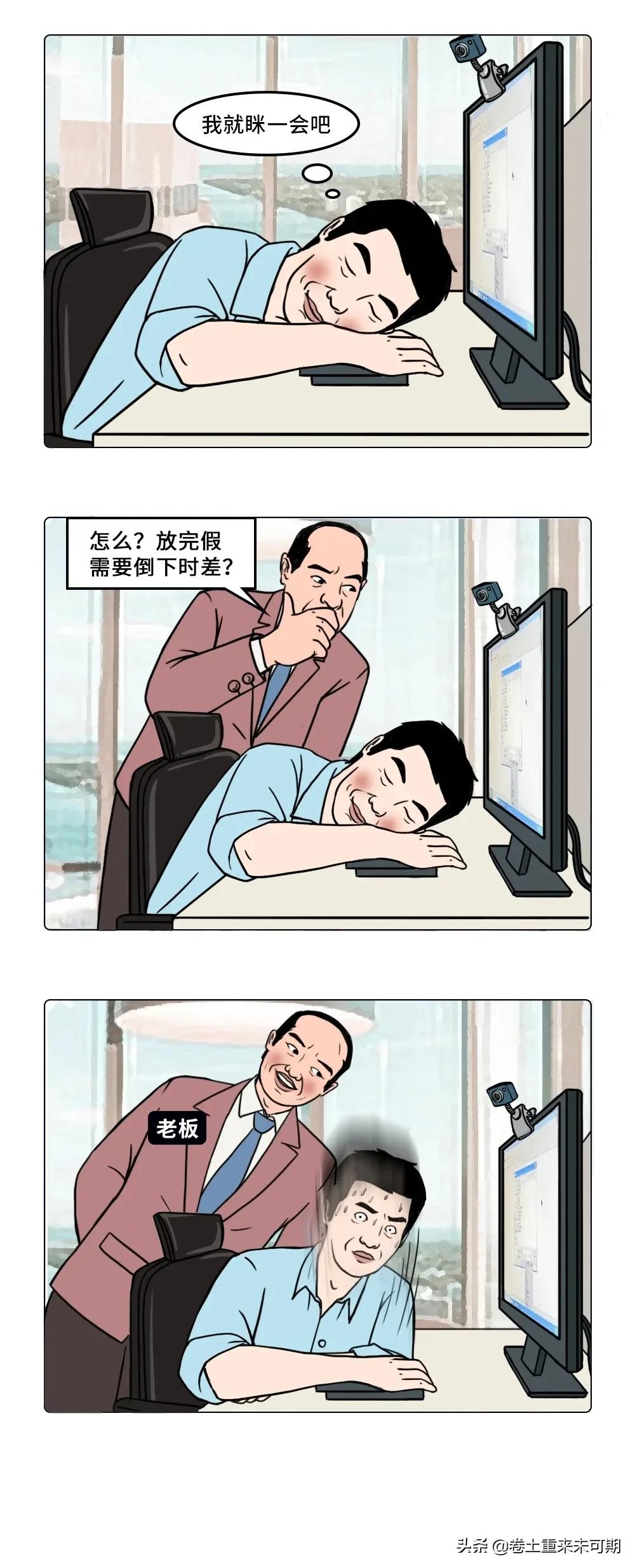 Comic: Office men and women are unsightly at the rollover scene - iNEWS