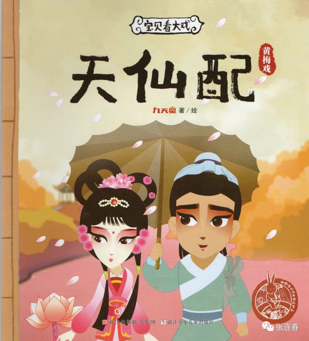 Textual Research on "The Cowherd and the Girl Weaver" and "Tian Xian ...