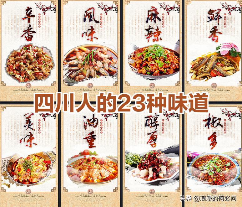 The 23 flavors of Sichuanese, the flavors of these 23 dishes, there is ...