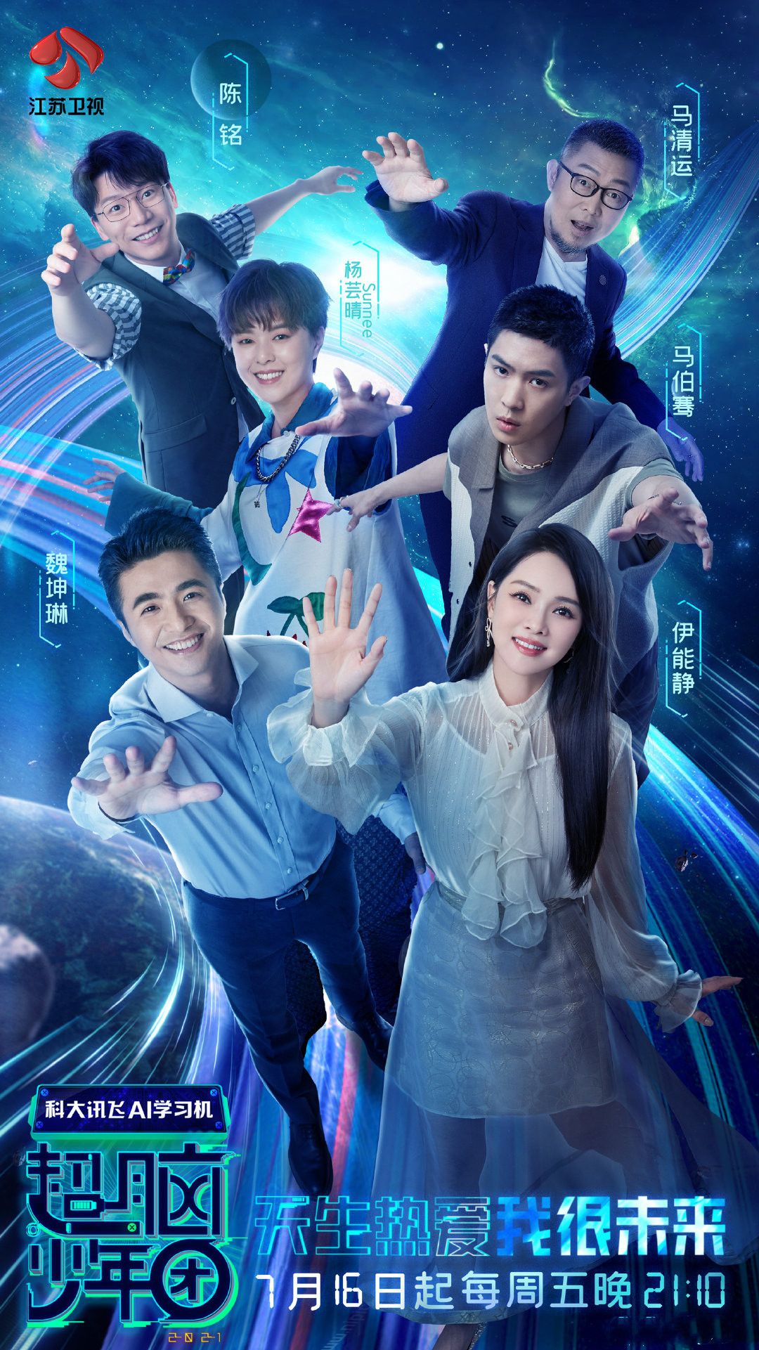 The "Super Brain Youth League" with a strong sense of the future takes ...