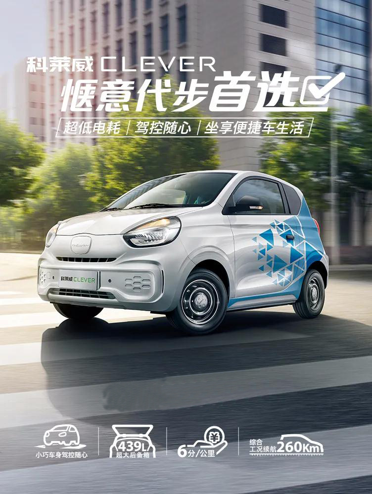 City smart car, a good helper for transportation, CLEVER - iNEWS