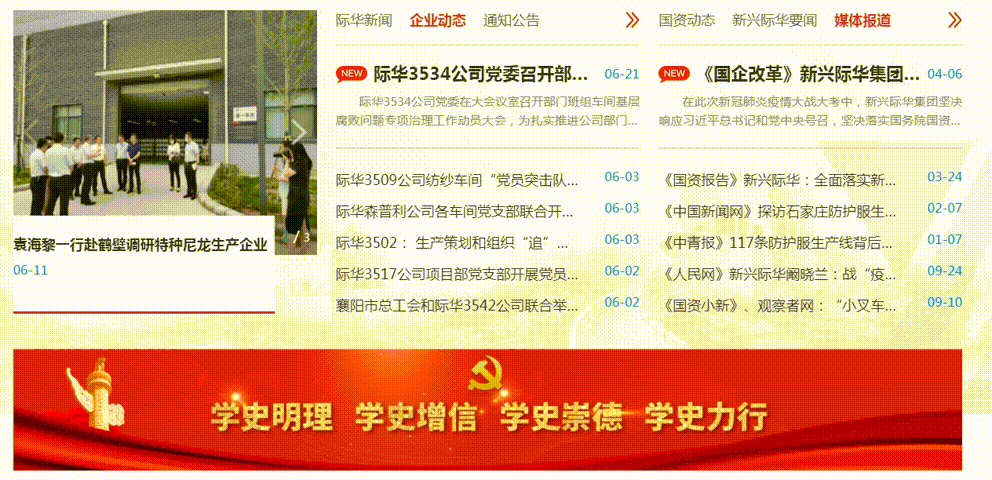 "Jihua Group" established the main industry to create a platform for ...