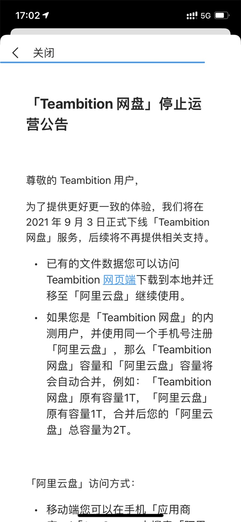 Teambition network disk will be offline on September 3, can be transferred to Alibaba Cloud disk ...