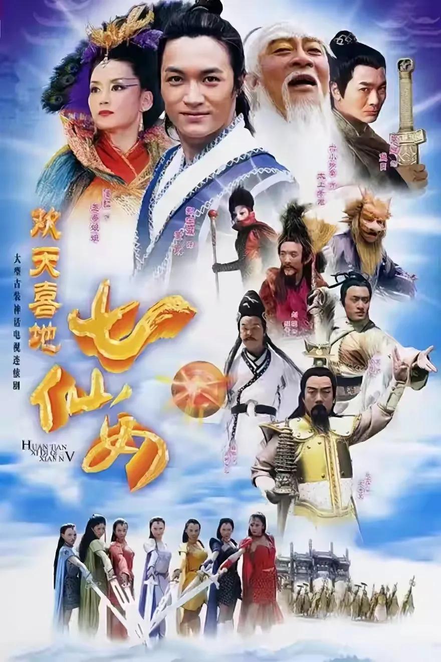 The "Golden Combination" of Huang'er and Jin Zha in "Seven Fairies ...