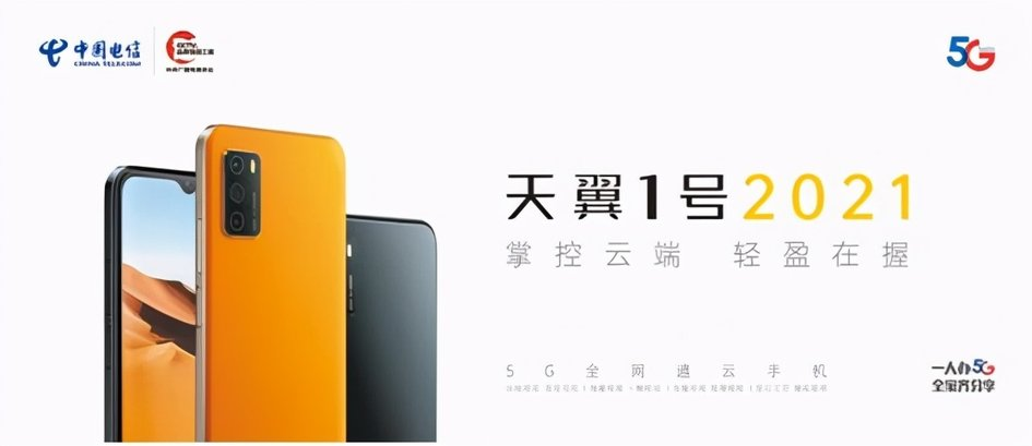 China Telecom releases Tianyi No. 1 2021, you can enjoy two experiences ...