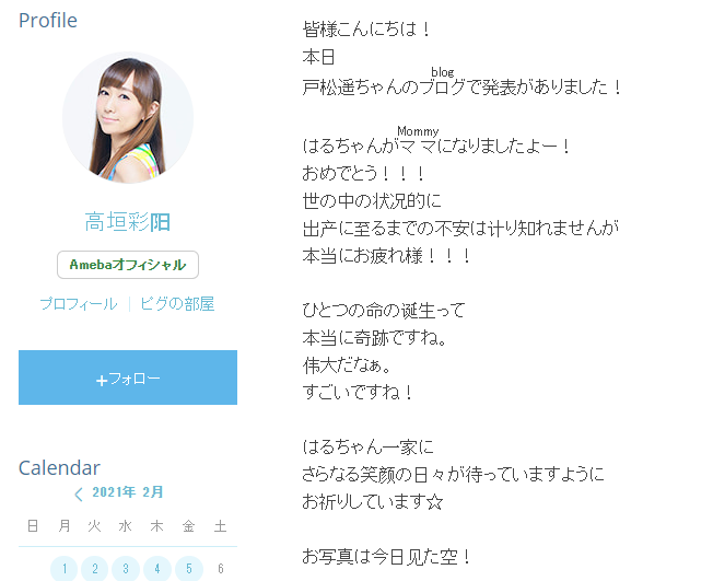 Japanese voice actress "Haruka Tomatsu" gave birth, Kirito cried in the toilet - iNEWS