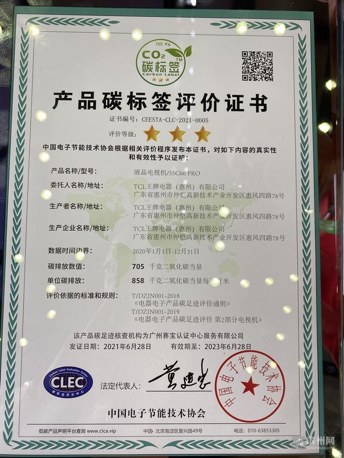 China's first electrical product carbon label certificate was issued ...