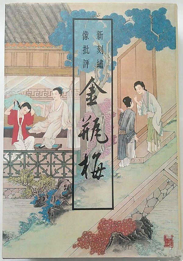 Jin Ping Mei Li's book boy doesn't make many appearances, but why is ...