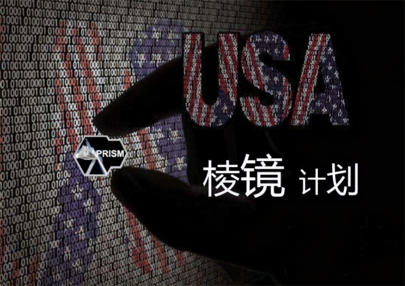 The truth about the "Prism Gate" is revealed, the United States ...