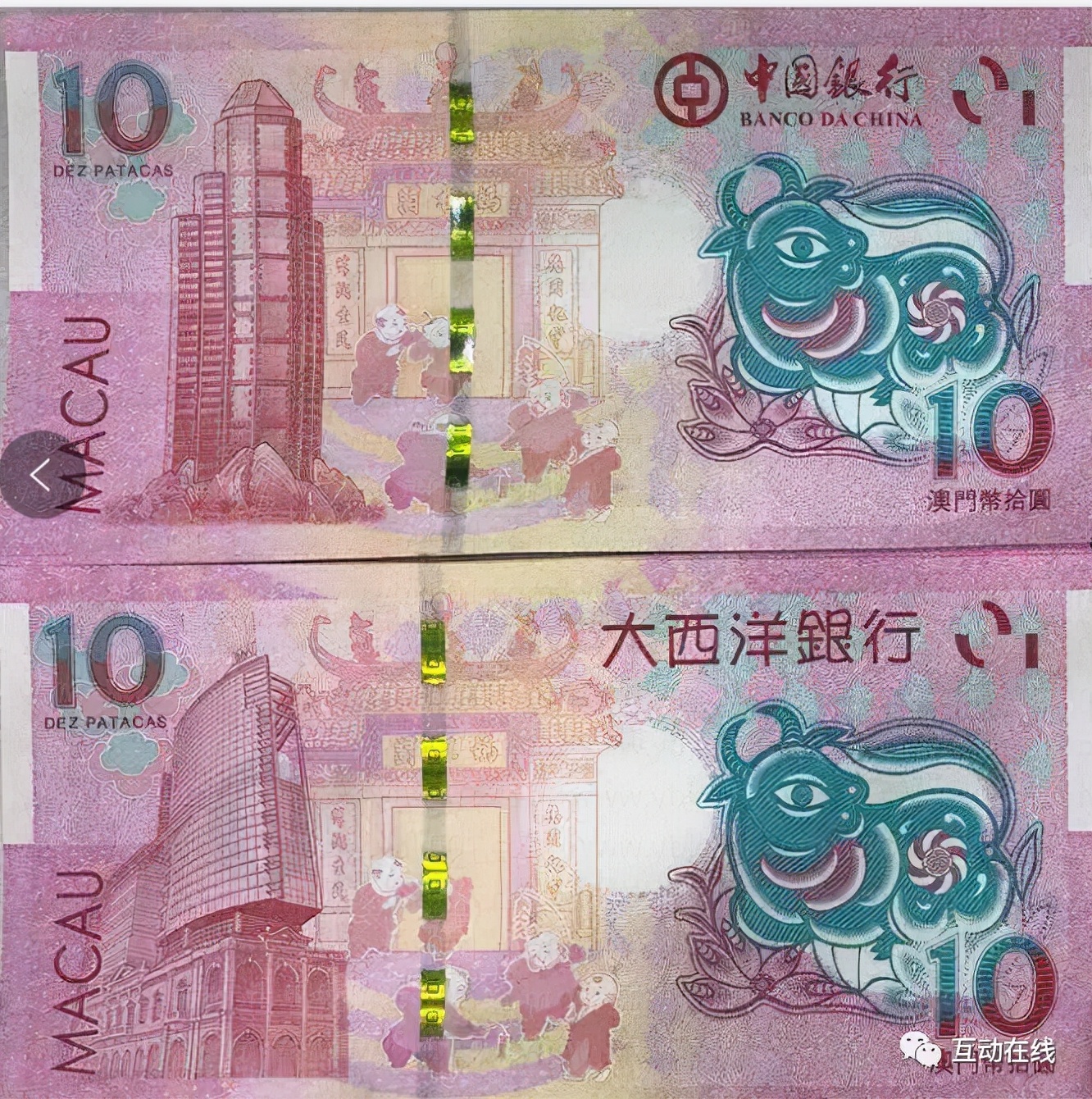 Macau zodiac banknotes, rebound?Or reverse? - iNEWS