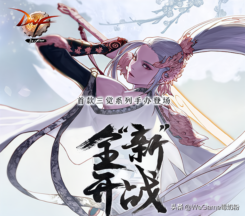 DNF: The female ghost sword limited dress is released! Flash weapon ...