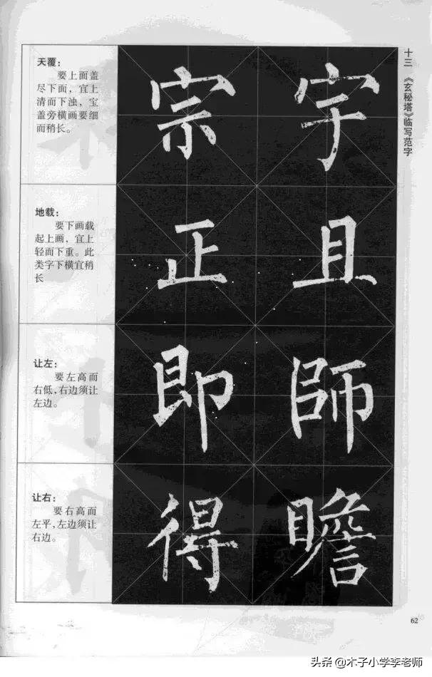 The four masters of regular script are collectively known as the four ...