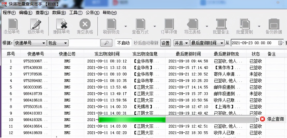 Quickly check the logistics of EMS tracking number and analyze the ...