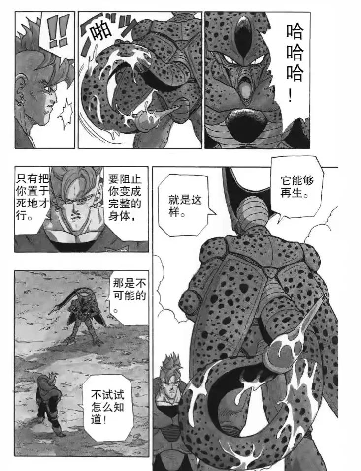 Piccolo's arm (2)-the puzzling place in "Dragon Ball" (2) - iNEWS