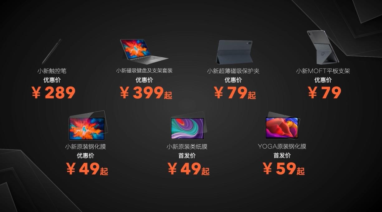 Starting price of 2499 yuan, Lenovo Xiaoxin Pad Pro 2021 tablet ...
