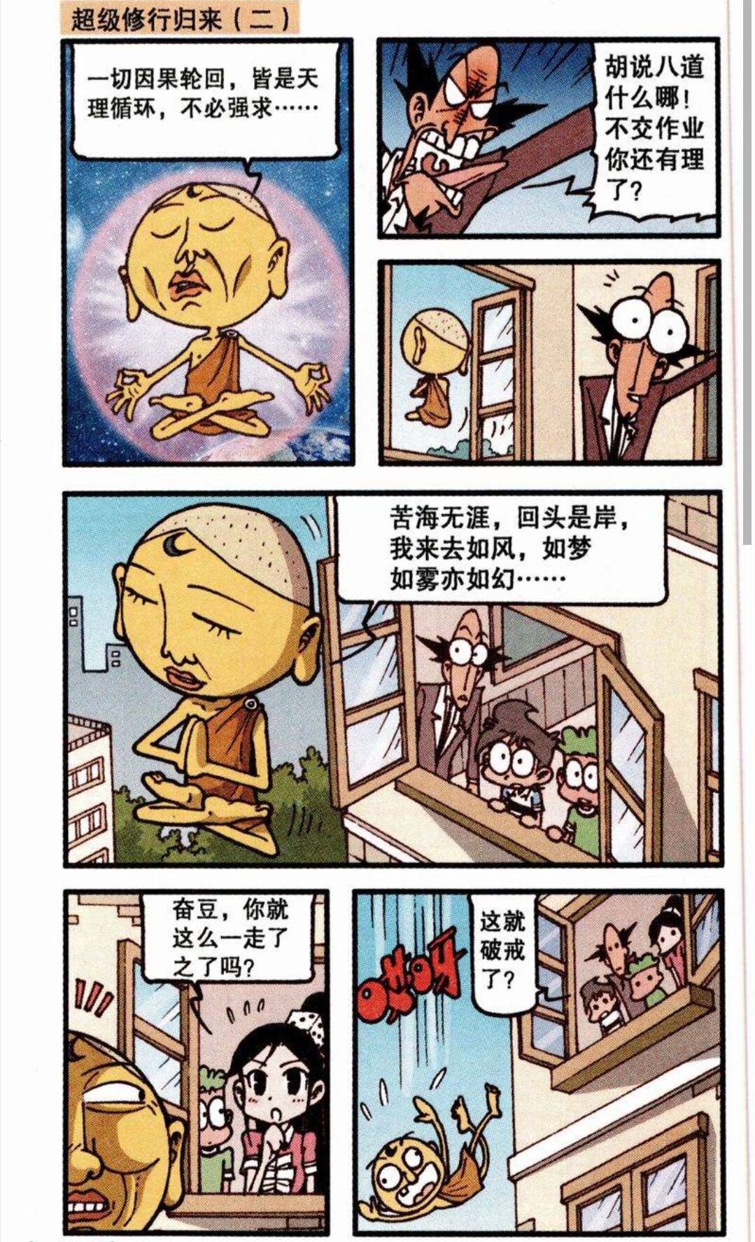 Fendou achieved great success in cultivation, but Gao Qian broke ...
