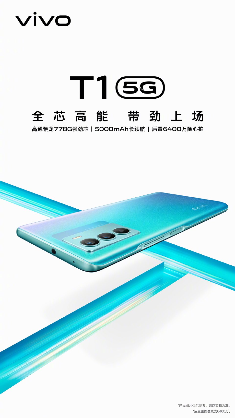 The vivo T series is here!The first vivo T1 is full of materials ...