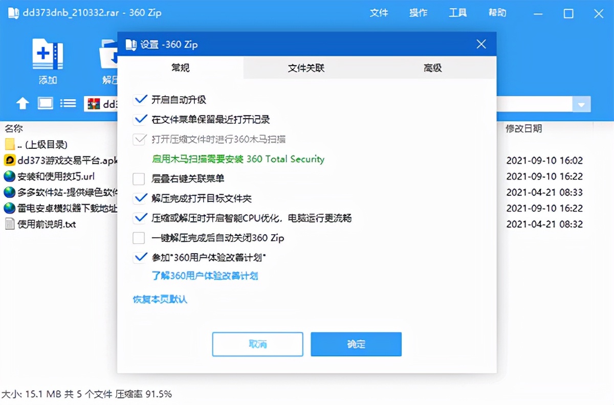 360 compression international version v1.0.0.1041 official version - iNEWS