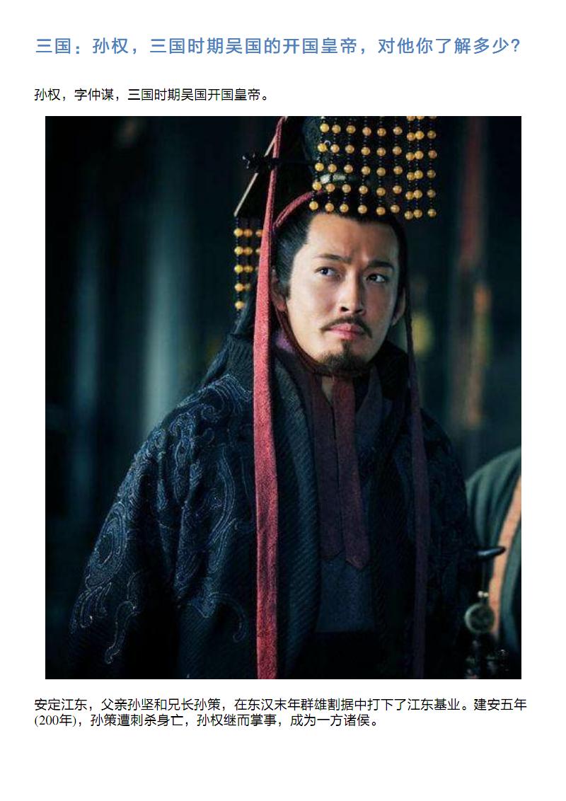 Sun Wu in the Three Kingdoms Period - iNEWS